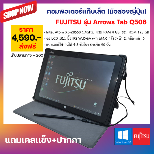 Fujitsu Arrow Tab Q506 ราคา 4,490 บาท